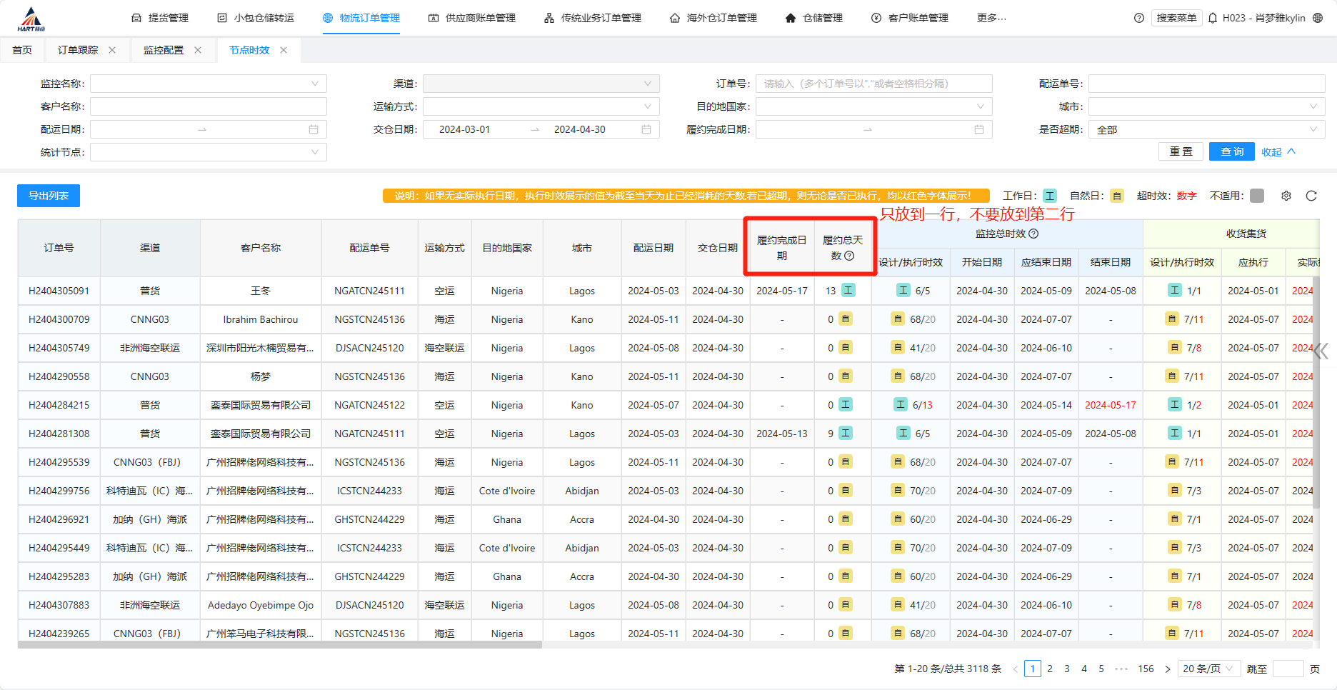 Bug 3217 【物流订单管理 节点时效】列表页面优化 物流管理系统 禅道